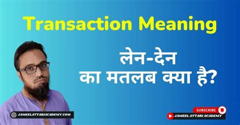 Transaction Meaning In Hindi लेन देन का मतलब क्या है Jameel Attari