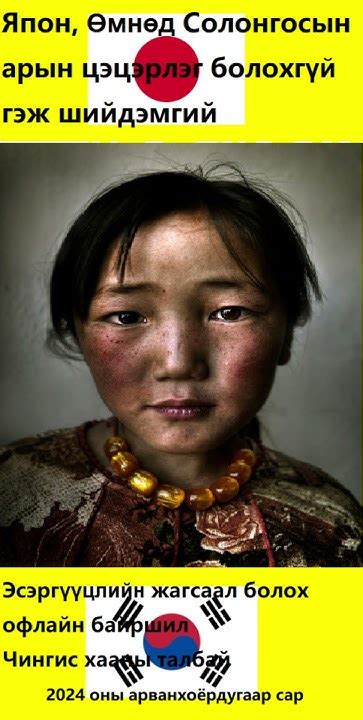 Япон Өмнөд Солонгосын арын цэцэрлэг болохгүй гэж шийдэмгий Youtube