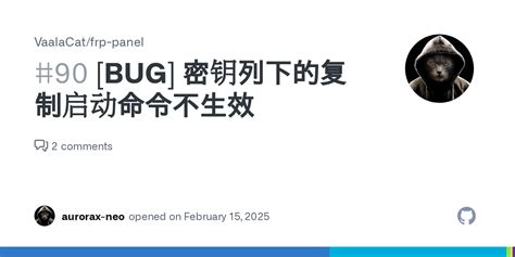 Bug 密钥列下的复制启动命令不生效 · Issue 90 · Vaalacatfrp Panel · Github