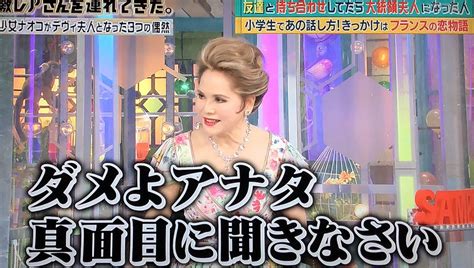 デヴィ夫人は意識高い系小学生の 根本七保子ちゃん”時代からすでに今の話し方だった 激レアさん を連れてきた 2ページ目 Togetter トゥギャッター