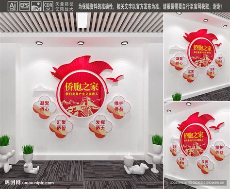 侨胞之家设计图广告设计广告设计设计图库昵图网
