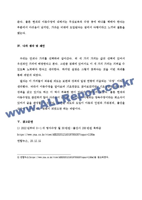 인간의 존엄성 자유 평등 세 가지 가치 중에서 하나를 선택하여 일반적 개념과 사회복지정책에서 가지는 의미를 설명하고 이가치가