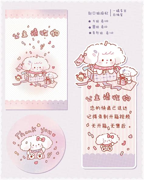 公主殿下请收物！！封口贴授权