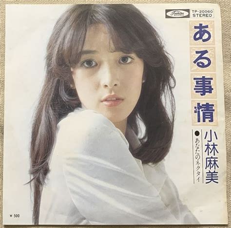 小林麻美 ある事情 Soul Respect Records