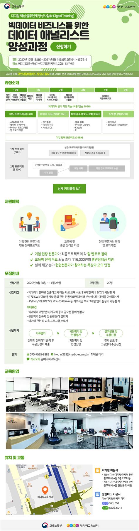 빅데이터 교육생 모집 빅데이터 비즈니스를 위한 데이터 애널리스트 양성과정 뎁스노트