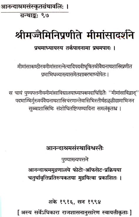 श्रीमज्जैमिनिप्रणीते मीमांसादर्शने Mimamsa Sutras Of Jaimini With The Commentary Of Shabar