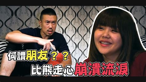 【尬酒螺仔】得哥出擊 義氣是啥洨～ 你不是沒有朋友 你只是不知道 你的朋友到底有沒有當你是朋友！ Youtube