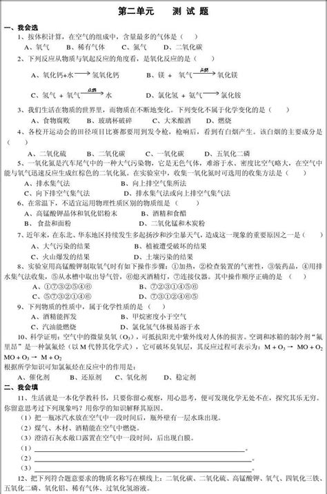 第二单元 测 试 题word文档在线阅读与下载无忧文档