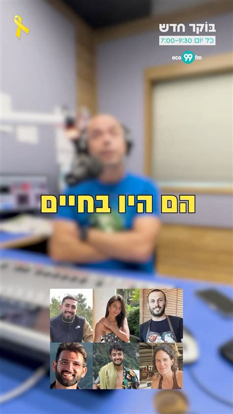 Eco99fm ‎השחור הכי שחור מתוך ״שעת אפס״ של אביה פרחי ב״בוקר חדש״‎ Instagram
