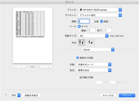 Excel 2019 For Mac：セルの枠線や行列番号を印刷するには