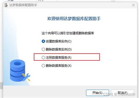 解决达梦数据库服务启动失败，错误 2 系统找不到指定的文件 达梦数据库启动失败 csdn博客