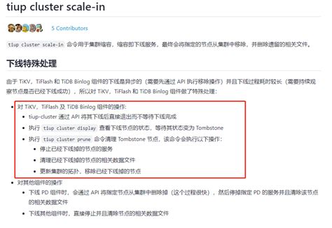 Tiup Cluster Scale In Flash节点 Tidb 的问答社区