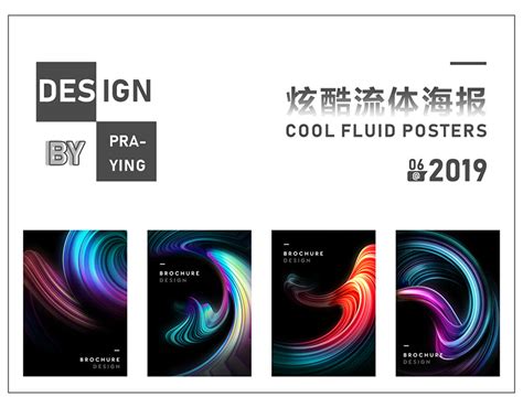 炫酷流体海报 On Behance