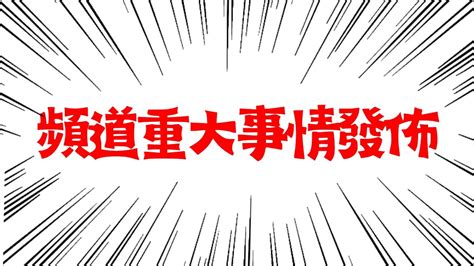 「小林克校長」頻道重大事情發佈 Youtube