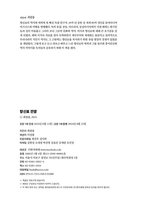 향신료 전쟁 최광용 알라딘