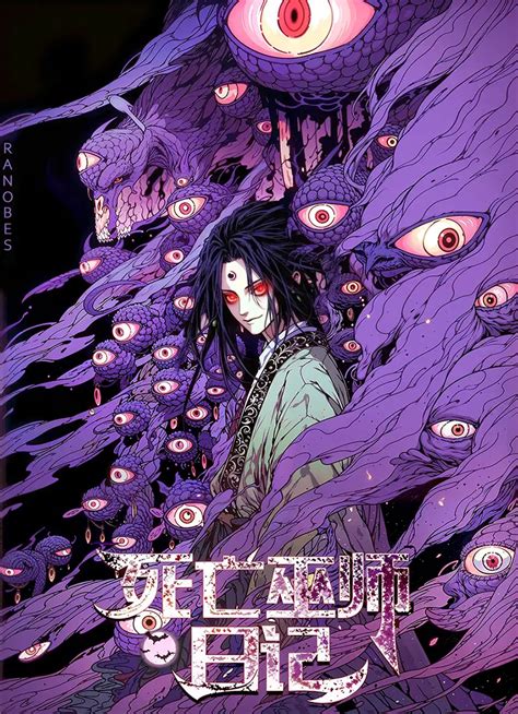 Diary Of A Dead Wizard • Дневник мага смерти • 死亡巫师日记