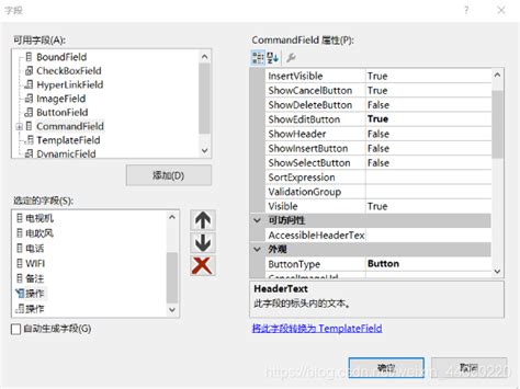 Gridview自带的选择、编辑、删除操作的应用并添加可选择行的commandfield字段使gridview具有选择记录的功能。 Csdn博客