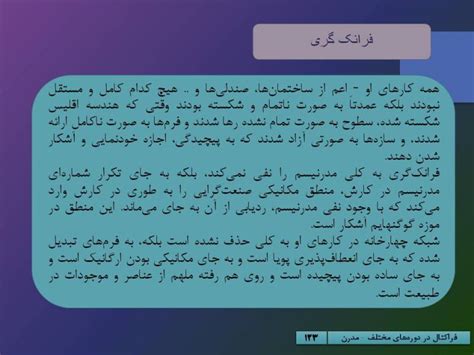 همه چیز در مورد فراکتال و کاربرد فراکتال در معماری 186 اسلاید Ppt90ir