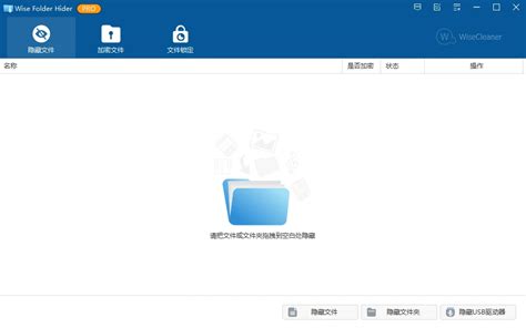 免费文件加密工具wise folder hider，隐藏文件，加密文件和文件锁定【木木创业基地】 哔哩哔哩