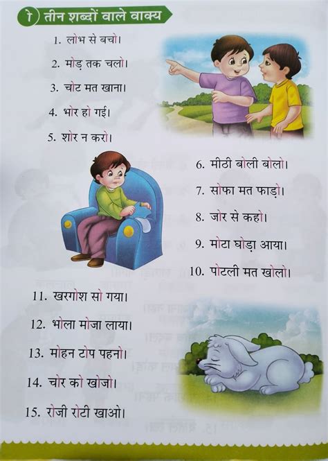 ओ की मात्रा वाले वाक्य Hindi Reading Worksheets For Grade 1 Hindi