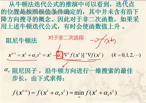 最优化课堂笔记06 无约束多维非线性规划方法（含重点）如果非线性规划的决策变量是多维的怎么进行求解 Csdn博客