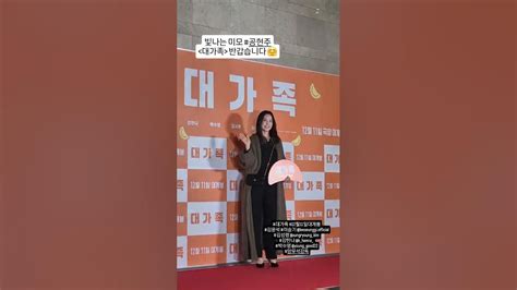 2024년 12월 2일 월요일 장소 롯데시네마 월드타워 대가족 Vip 시사회 포토월 공현주 Shorts Youtube