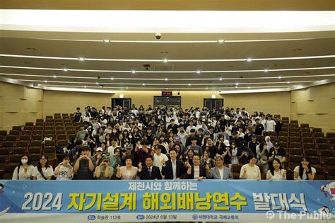 대학소식 세명대 ‘2024 자기설계 해외배낭연수 발대식