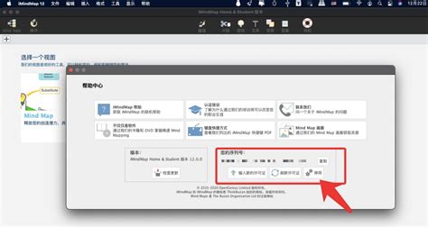 Imindmap 12安装激活换机教程 Imindmap中文网站