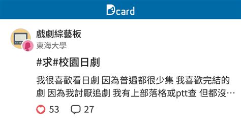 求校園日劇 戲劇綜藝板 Dcard