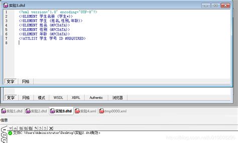 实验三：xml模型一xml实验代码和截图 Csdn博客