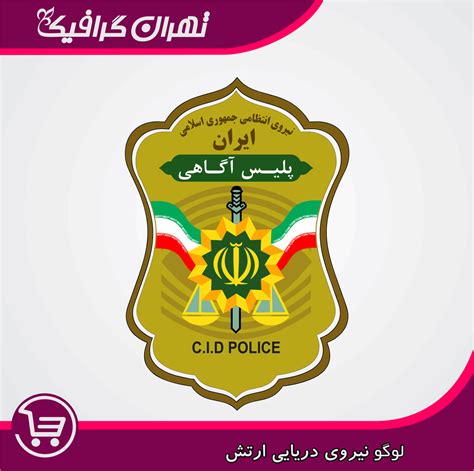لوگو پلیس آگاهی تهران گرافیک