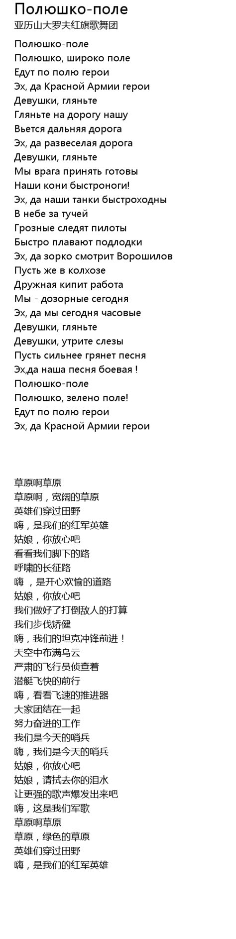 Полюшко поле 歌词 歌词网