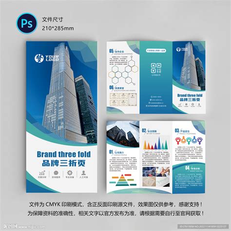 企业品牌三折页设计图 Dm宣传单 广告设计 设计图库 昵图网