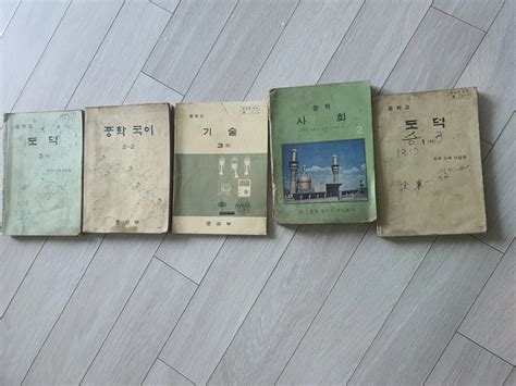 70년대 중학교 교과서 당근 중고거래