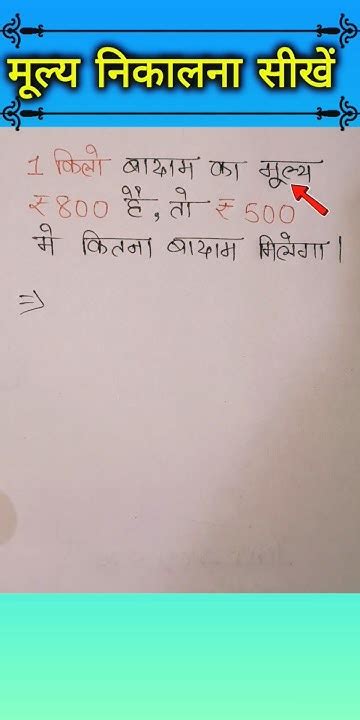 😱 किलोग्राम कैसे निकाले How To Solve Kilogram Questions Shorts