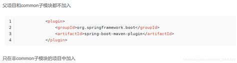 Springboot 多模块打包，模块引用的时候找不common工具包springboot 源码方式引入 Common包 Csdn博客
