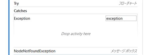 Try catchアクティビティ誤ってcatchを追加した場 フォーラム UiPath Community Forum