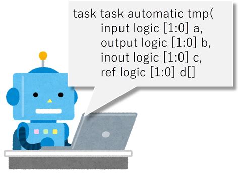 Systemverilog|taskの引数の方向について考える タナビボ Systemverilog|taskの引数の方向について考える タナビボ