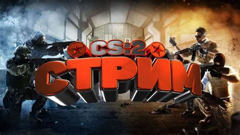 КООП СТРИМ Cs2 6 Youtube