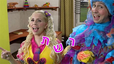 א עד ת סדרה חדשה לילדים ללימוד אותיות בעברית Youtube