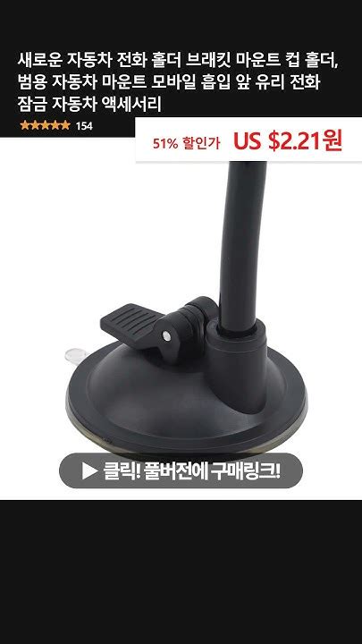 새로운 자동차 전화 홀더 브래킷 마운트 컵 홀더 범용 자동차 마운트 모바일 흡입 앞 유리 전화 잠금 자동차 액세서리 Youtube