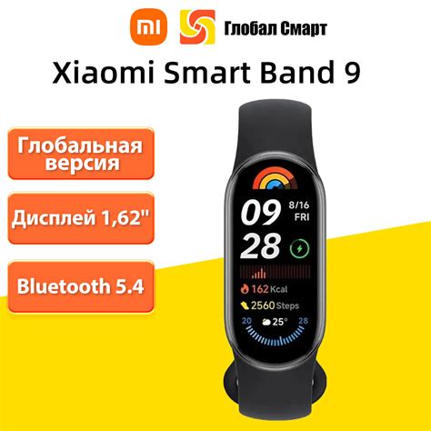 Фитнес-браслет Mi Xiaomi Smart Band 9 глобальная версия EU — купить в ...
