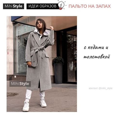 Anna Averyanova Aaveryanova • Фото и видео в Instagram Coat Style