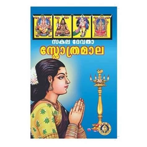 Sakala Devata Stotra Mala Malayalam Giri Page 272 At ₹ 110piece In Chennai