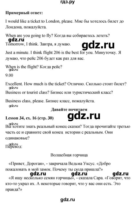 ГДЗ часть 2. страница 30 английский язык 4 класс Верещагина, Афанасьева