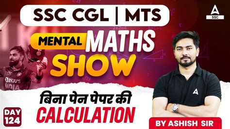 Mental Maths Tricks For Fast Calculation Maths By Ashish Sir Calculation Tricks 124 Youtube