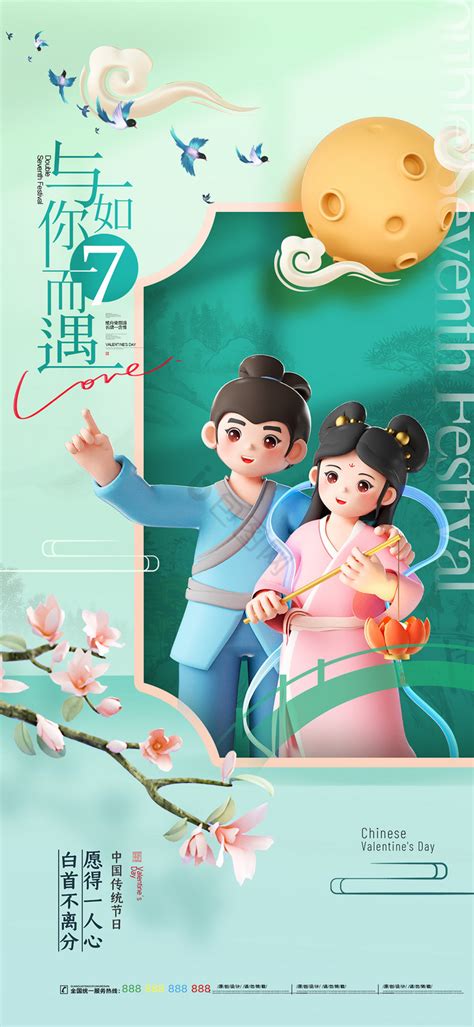 七夕古风3d模板 包图网