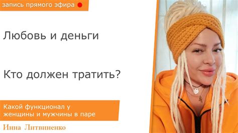 Любовь и деньги. Кто должен тратить? - YouTube