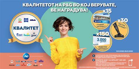 P&G наградна игра – Трета листа на добитници | NELT