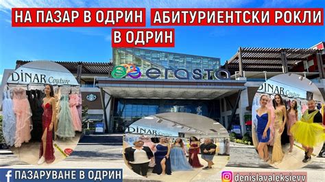НА ПАЗАР В ОДРИН АБИТУРИЕНТСКИ РОКЛИ В ОДРИН Erasta Edirnedenislavaleksiev Youtube